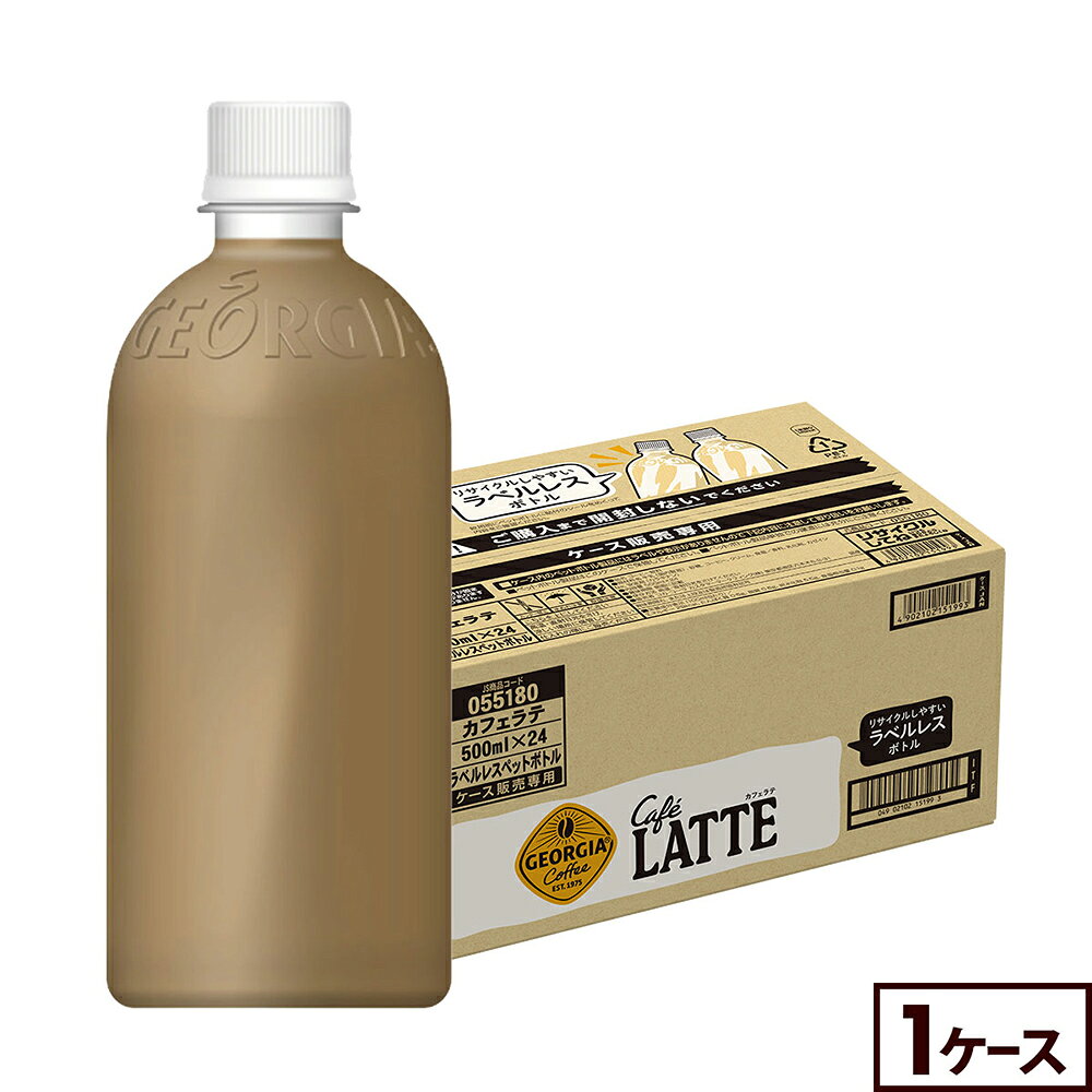 すっきりとしたミルク感をお楽しみいただけるカフェラテ『ジョージア カフェラテ』が、リニューアルして登場です。 国産牛乳を使用したすっきりとしたミルク感と丁寧に抽出したコーヒーのコクはそのままに、抽出方法や焙煎レベル・バランスを見直すことで、...