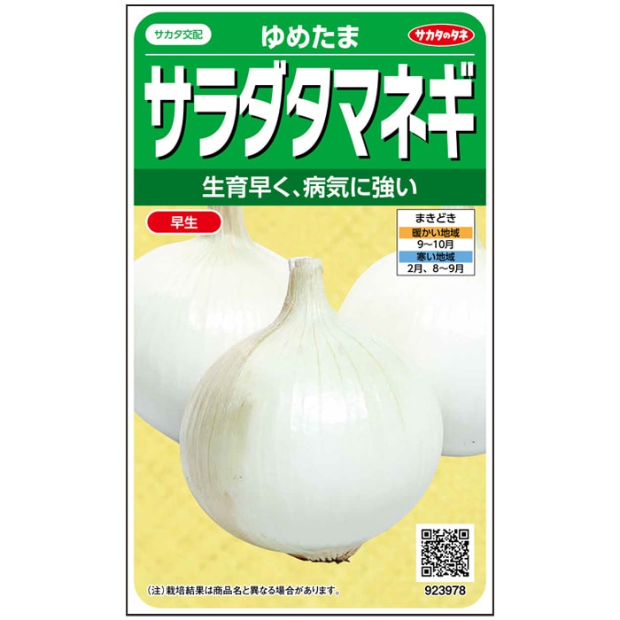 商品情報容量5mL配送方法郵便となります納期日時指定、到着時間指定できませんサカタのタネ タマネギ 早どり極早生ハイパワーゴールド 約330粒 実咲野菜タネ 葉菜 種子 玉ねぎ 玉葱 玉ネギ 生育早く、病気に強い ■品種特性生育旺盛で作りや...