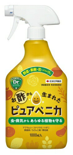 住友化学園芸 ピュアベニカ 1000ml 特定防除資材 食品100％の病害虫対策スプレー 食品100％　発生前の予防が効果的！あらゆる植物に、食べる直前まで何回でも使える虫・病気を退治＆ガード虫・病気を退治＆ガード1，虫の予防、退治：アブラ...