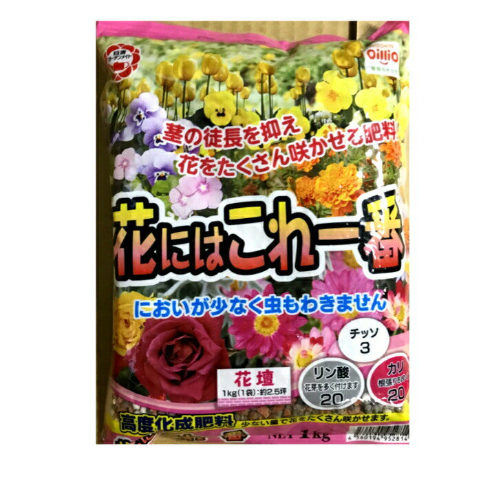 日清 花にはこれ一番 1kg ガーデニング 園芸 肥料 花をたくさん咲かせる化成肥料 特徴●茎の徒長を抑え、しまった株に育てます。●花をたくさん咲かせ、開花を永もちさせます。●匂いが少なく虫もわきません。N(チッソ)：P(リンサン)：K(カ...