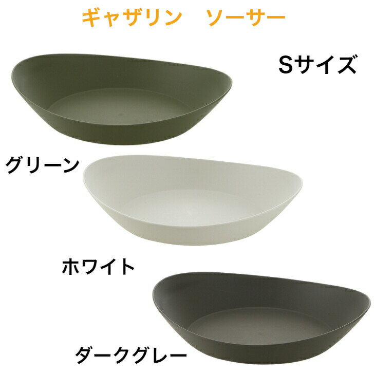 リッチェル ギャザリンソーサー S ホワイト ダークグレー グリーン 受皿 寄せ植えをより手軽に、美しく ギャザリンボウル、コニカルとセットで使用できます。サイズ/22.4×19.4×4.8H(cm)材質/ポリプロピレン 5