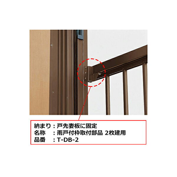 主材料 アルミ形材 商品内容 雨戸付枠取付部品×1セット 手すり本体は別途必要です。 ジャンル：YKK ap・住宅・建材・DIY・日曜大工・取り替え・リフォーム・雨戸 @%25142546%@商品画像種類：施工イメージご注文前にページ下部の...