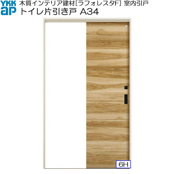 主材料 エンジニアリングウッド(合成木材) 商品内容 引戸本体完成品×1枚 敷居×1セット(ラウンドレールのみ) 表示錠セット×1セット 未組立枠×1セット ケーシングセット×1セット ジャンル：YKK ap・住宅・建材・DIY・日曜大工・...