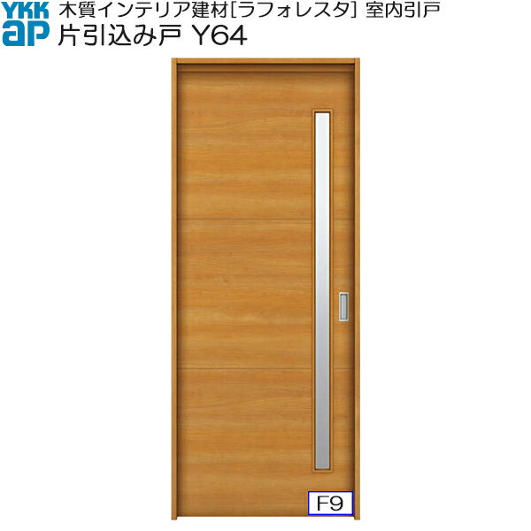 主材料 エンジニアリングウッド(合成木材) 商品内容 引戸本体完成品×1枚 未組立枠×1セット ケーシングセット×1セット ジャンル：YKK ap・住宅・建材・DIY・日曜大工・取り替え・リフォーム