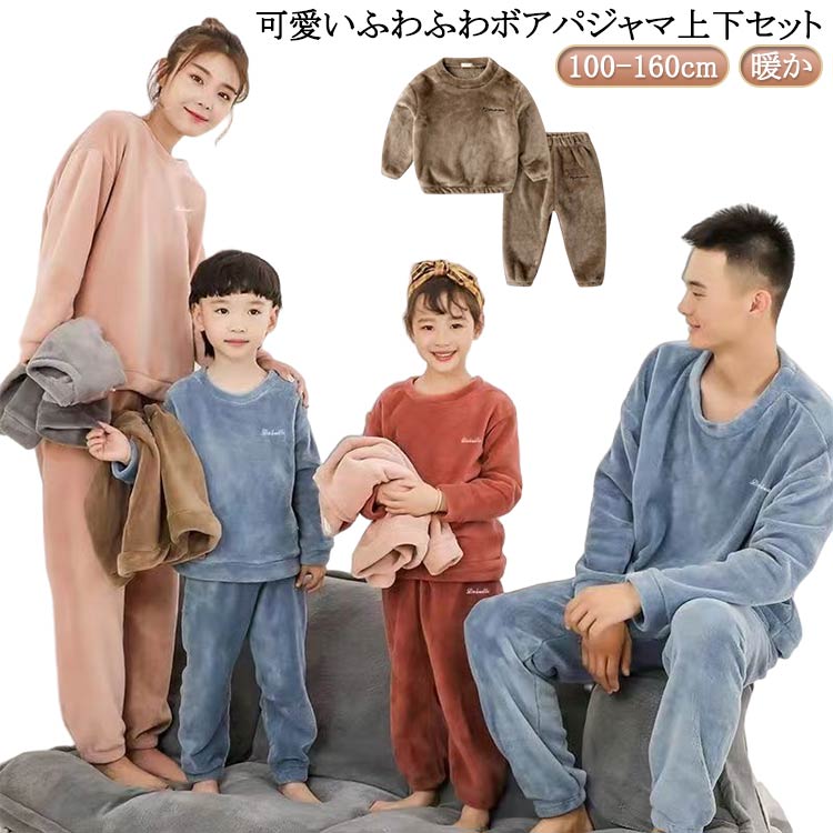 可愛いふわふわボアパジャマ上下セット思わず触れたくなるふわふわ柔らかい生地、まるで毛布に包み込まれたような着心地◎ サイズ 100cm 110cm 120cm 130cm 140cm 150cm 160cm サイズについての説明 ※サイズ表...