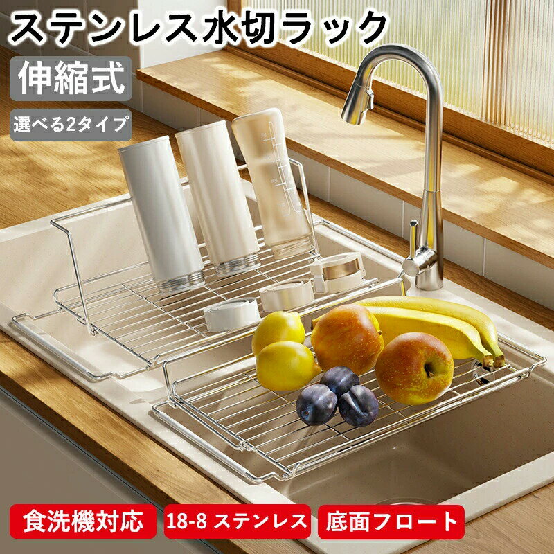 【商品説明】 商品名 水切りラック 折りたたみ 伸縮 ステンレス 大容量 横置 流れる キッチン キッチン用品 台所収納 キッチン収納 棚 おしゃれ 北欧 収納 お皿も 水筒も 食洗機 哺乳瓶 キッチンラック 調理台 省スペース 組み立て簡...