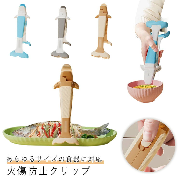 【あらゆるサイズの食器に対応】鍋やお皿の大きさに関係なく、これ一つで簡単にしっかり固定できる。鍋料理や蒸し料理の際、大きな鍋から小さなお皿まで、柔軟に対応可能できる。キッチンの必需品として、これ以上の使い勝手はない。 【耐熱素材で安心】高温...