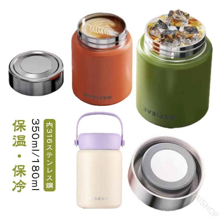 350ml/180ml保温・保冷弁当箱/スープジャー/水筒内316ステンレス鋼落ち着いたシンプルなデザインのフードジャーです。手作りのお弁当はフードジャーにおまかせ！おいしい温度でどこでもランチ。保温・保冷両用なので、温かいスープや汁物はも...