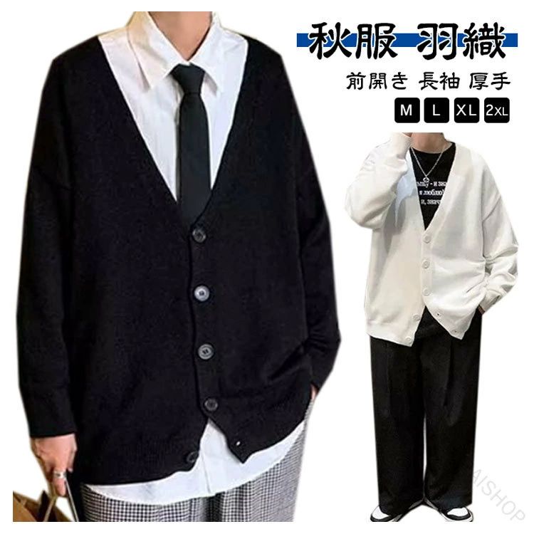 シンプルなデザインで重ね着しやすい定番スクールカーディガン。コットン混のさらりとした心地良い肌触り。普段使いはもちろん、無地なので着回し抜群！様々なアイテムと合わせやすいスタンダードなアイテムです。 サイズ M L XL 2XL サイズにつ...