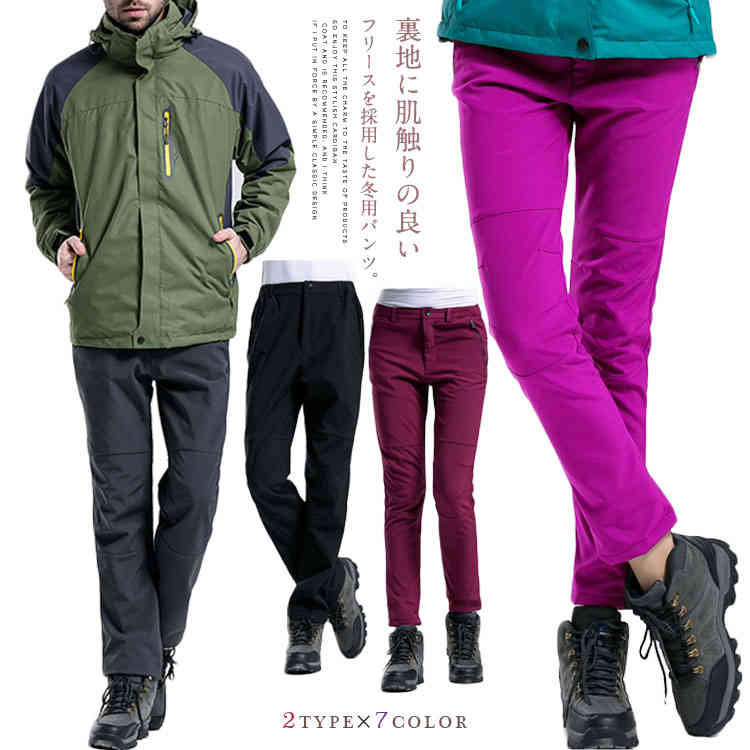 裏地に肌触りの良いフリースを採用した冬用パンツ。防寒効果抜群でアウトドア用品におすすめ。ウエストゴム入りがラクラク。すっきりとした脚長も演出します。スポーツやアウトドアだけでなく、室内ウェアとしてもおすすめです。 サイズS M L XL X...