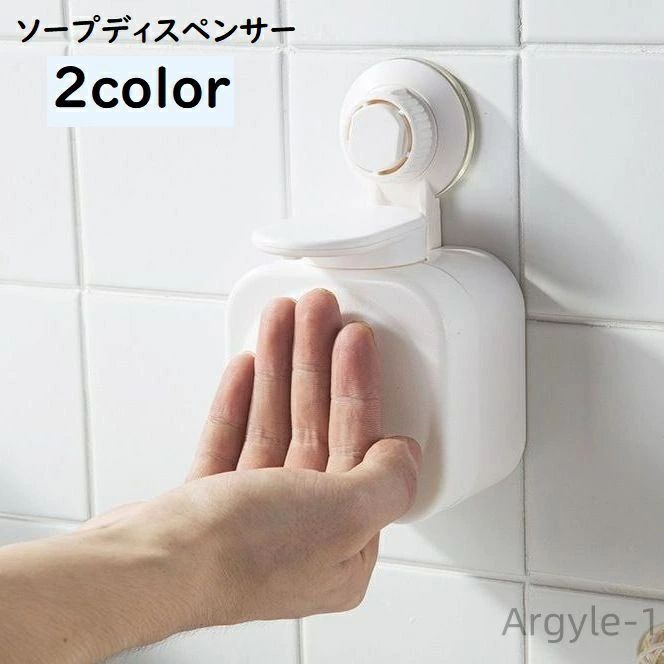 壁掛け式のソープディスペンサーです。 吸盤タイプで取り付け簡単◎ 洗面所や浴室、キッチンなど様々な場所で活躍します♪ 【サイズについて】 画像をご参照ください。 容量：200ml 【カラーについて】 生産ロットにより柄の出方や色の濃淡が異な...