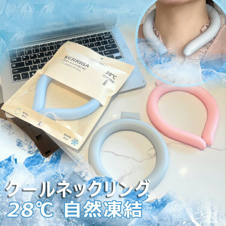 商品説明 color="#000000">商品名 【結露防止加工】 中身が水ではないので、襟元が濡れてしまう心配がない！いつでもサラサラで暑い夏でも快適！ 熱中症予防にもおすすめです！ 【結露しないから濡れない】新素材PCMを使用した新しい...