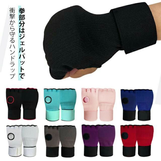 ・拳部分はジェルパットで衝撃から守るハンドラップ・ワークアウトからミット打ちまで練習用バンデージ代わりに最適・伸縮性があり手にぴったりとフィットし、拳や手首の保護に簡易的なバンテージ代わりとしてご使用できます。サイズジェルタイプサイズについ...