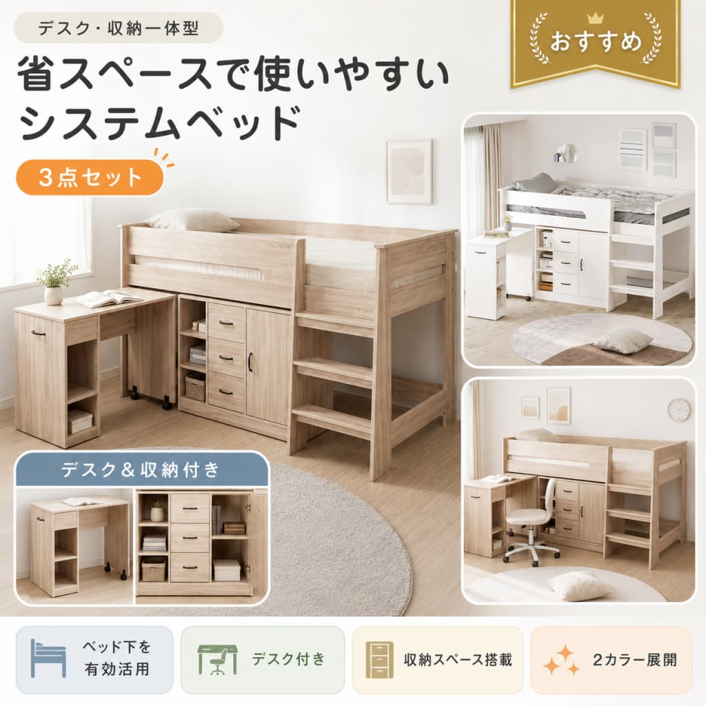 関連キーワード システムベッド 3点セット システムベッド システムベッド 3点セット デスクベッド ロフトベッド ロータイプ ロフトベッド ロフトベッド ロータイプ シングルベッド シングル ベッド 分離可能 システムベッド 分離可能 ロ...