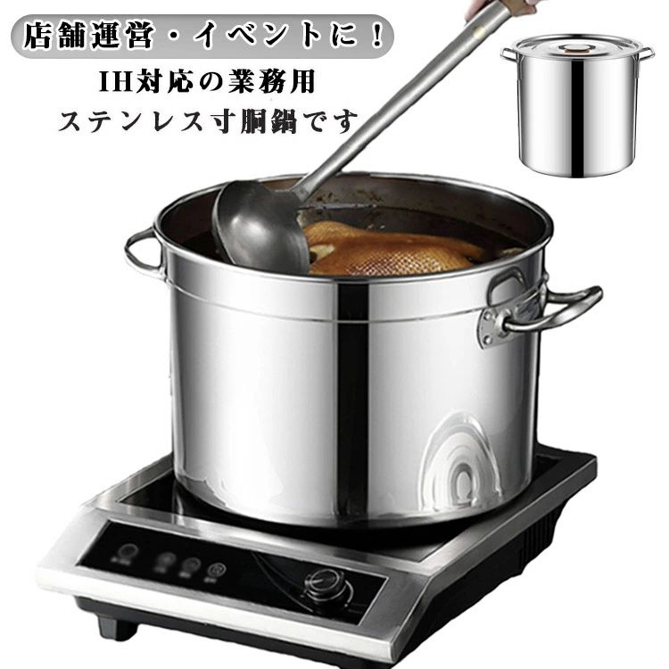 店舗運営・イベントに！IH対応の業務用ステンレス寸胴鍋です。サビや汚れに強いステンレス。耐久性抜群で軽量！ガスコンロやIHなどその他の様々な熱源で使用が可能で御座います。スープや煮込み料理など様々な調理に！ サイズ F サイズについての説明...