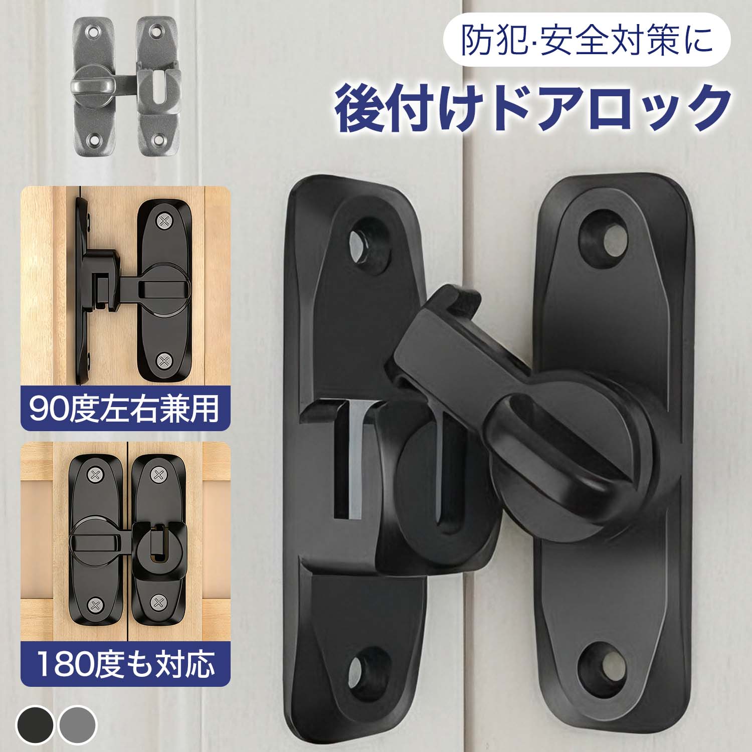 多機能ドアロック 家庭の防犯・安全・プライバシー対策 ドアに取り付けるだけで、お子様のイタズラ防止、ペットの脱走防止、在宅ワーク中の集中、空き巣対策が可能。開き戸・引き戸に対応し、誰でも簡単設置できます。 5つの圧倒的メリット 1. プロ級...