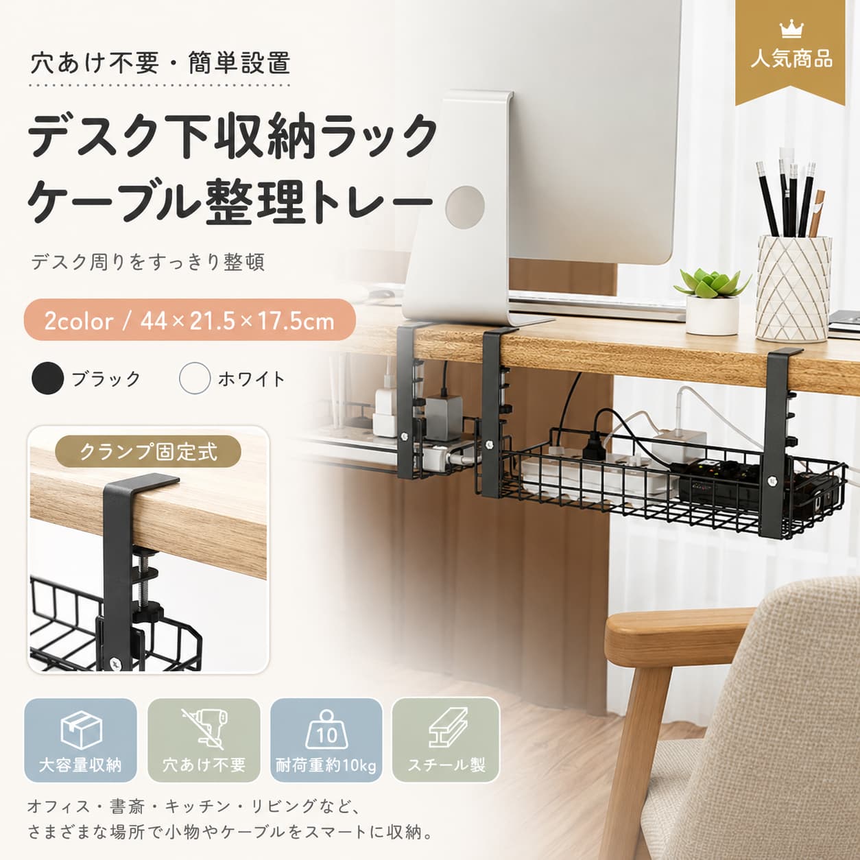 関連キーワード デスク下収納 テーブル下収納 クランプ式収納 引き出し デスク下収納ラック 机下収納 後付け収納 小物収納 文房具収納 デスク周り収納 収納ラック 大容量 穴あけ不要 パンチフリー 取り付け簡単 炭素鋼 耐荷重10kg 44...