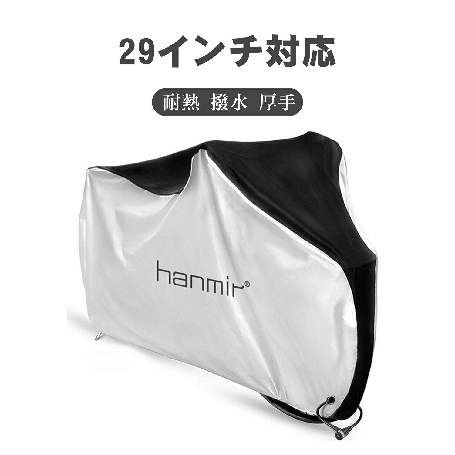 この商品は 自転車カバー サイクルカバー 厚手 防犯 防塵 耐熱 UVカット 撥水加工 破れにくい 盗難防止 風飛び防止 雨雪対応き 29インチまで対応 収納袋付き ポイント 盗難防止 風飛び防止 雨雪対応き ?【高い撥水効果＆UV加工】 ...