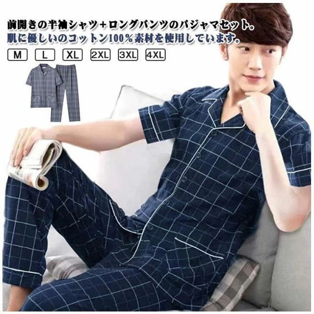 前開きの半袖シャツ＋ロングパンツのパジャマセット。肌に優しいのコットン100％素材を使用しています。【M−4XL】さらりとした綿100％の素材は、通気性・吸水性ともに優れているので涼しく着用していただけます。リラックス感あるゆったりサイズト...