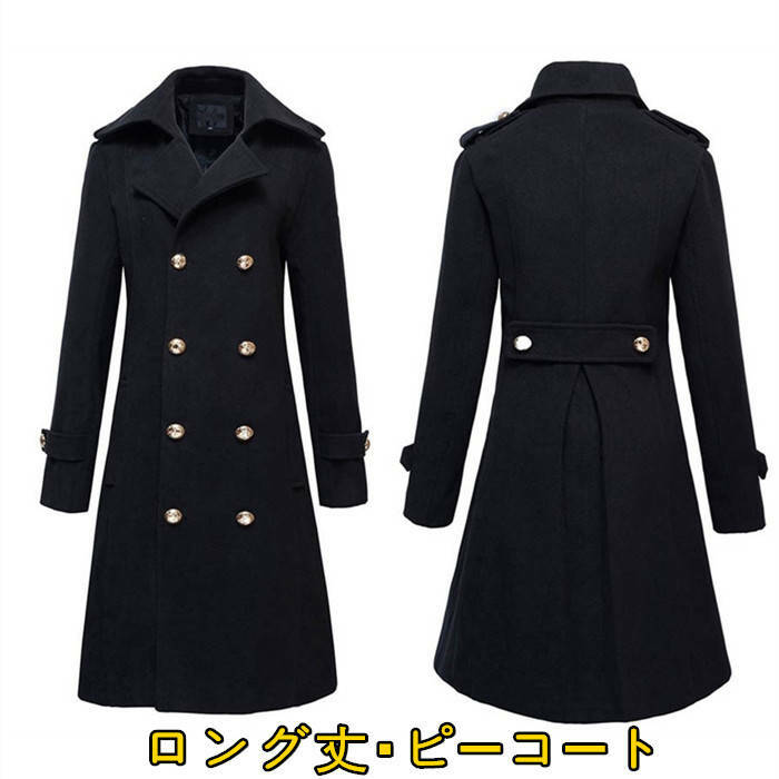 この商品は ピーコート チエスターコート メンズコート ダブル ロングコート ダッフル生地 ビジネスコート 細身 ロング丈 ブレザー ダブルブレスト テーラードコート 紳士品 冬服 冬物 アウター ポイント ピーコート ダッフル生地 チエス...