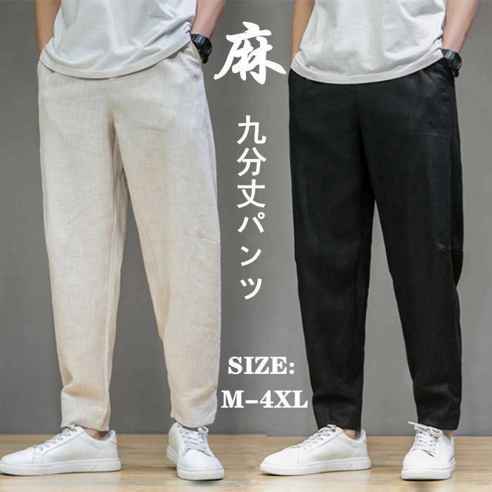この商品は [特典あり]リネンパンツ 九分丈パンツ ワイドパンツ メンズパンツ ゆったりパンツ カジュアルパンツ 綿麻 9分 チノパン 薄手 テーパードパンツ 春 夏 秋服 涼しい イージーパンツ 男性用ズボン ポイントリネンパンツ 九分丈...