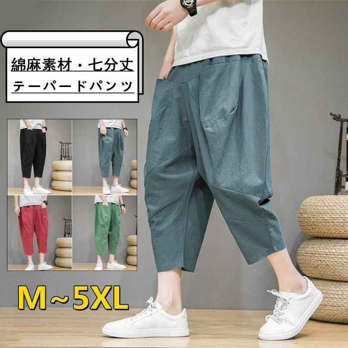 この商品は リネンパンツ クロップドパンツ ワイドパンツ メンズパンツ カジュアルパンツ 七分丈パンツ ゆったり風 ジョガーパンツ 綿麻 7分 チノパン イージーパンツ 男性用ボトムス テーパードパンツ ポイント 綿麻 クロップドパンツ カ...