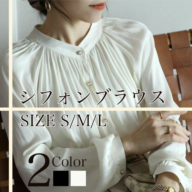 商品名 レディース シフォン ブラウス 商品説明 ■素材 女性らしい柔らかな風合いと上品な光沢に惹かれるポリエステル100％生地を使用。 ■サイズ：S,M,L ■色：ホワイト、ブラック ※注意事項 1)取引最後まで責任を持って対応いたします...