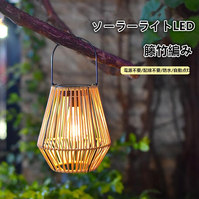 ●庭の装飾：ユニークな形、夜になると、柔らかな照明が暖かくロマンチックな空間を作り出します ●インテリジェントな制御：ソーラーガーデンライトには光電センサーが内蔵されており、手動で切り替える必要はなく、日中は自動的にライトをオフにして充電し...