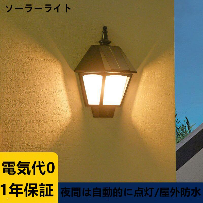 光色：電球色 数量：1個セット 【ソーラー充電】 この屋外用センサーライトは、ソーラー充電機能により、電気代を気にすることなく、環境に優しく運用可能です。 【明暗センサー】 明暗センサーが搭載されているため、周囲が暗くなると自動で点灯し、明...