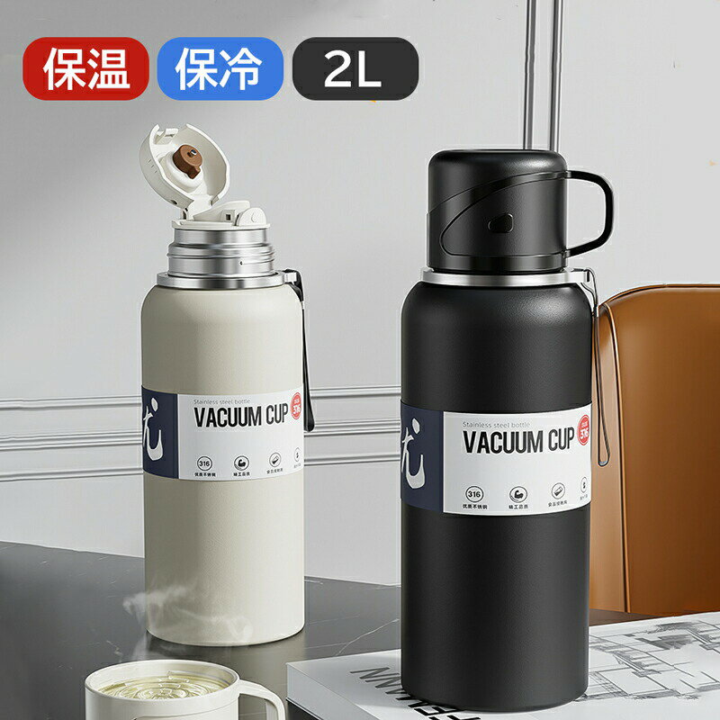 商品名：保冷保温水筒 カラー：ブラック・ホワイト 材質：PP+ステンレス鋼 容量：2L サイズ：直径11cm×高さ32.9cm この2L大容量ステンレス保温・保冷ボトルは、長時間の保温・保冷効果を提供し、持ち運びに便利で車載にも適しています...