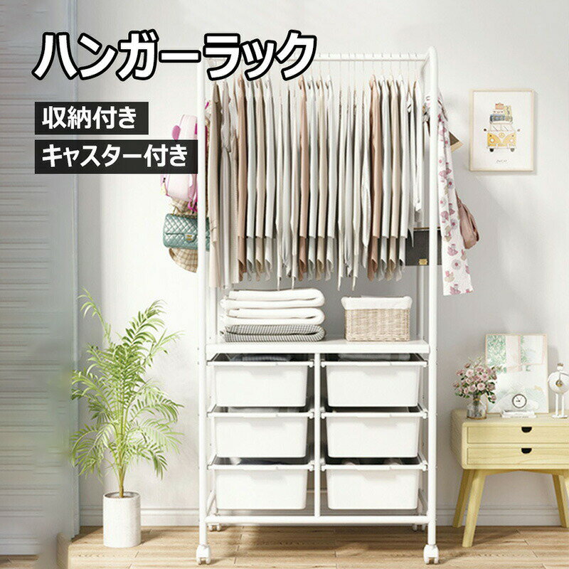 商品名：ハンガーラック ワイドタイプ 展開サイズ：奥行37cm × 横幅63+31cm × 高さ160cm 内容：ハンガーラック本体、収納バスケット×6、フック×8 【大容量収納】 6つの収納ボックスと8個のサイドフック付きで、衣類だけでな...