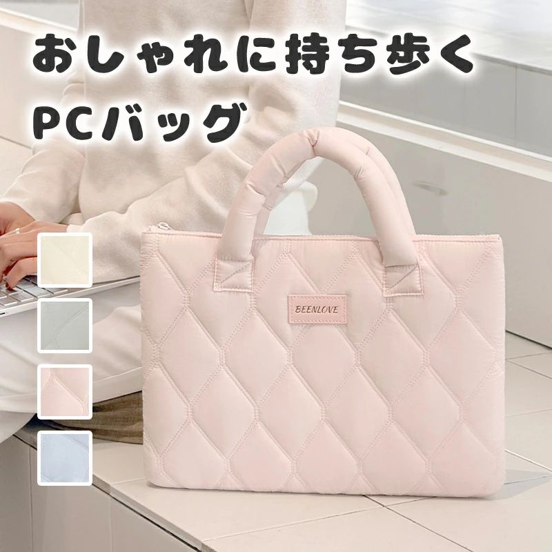 商品詳細 商品番号 sy603 商品名 ノートパソコン バッグ ケース PCバッグ 13インチ 14インチ MacBook ipadケース レディース パソコンケース パソコンバッグ キルティング 大容量 手提げ 軽量 軽い 撥水 通学 通...
