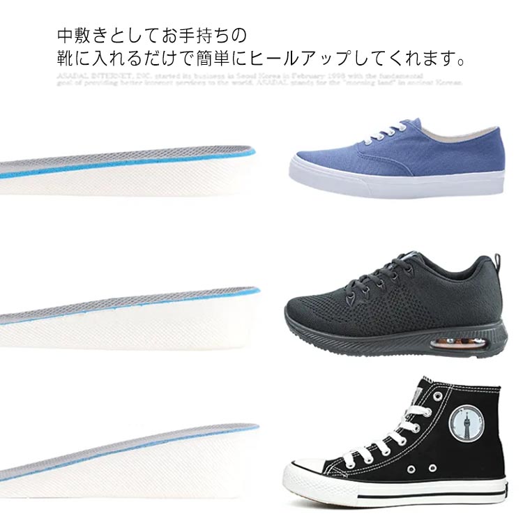中敷きとしてお手持ちの靴に入れるだけで簡単にヒールアップしてくれます。外から見てわからないまま、足が長く、姿勢良く、身長アップ＆スタイルアップすることができます。メッシュ素材と空気孔で通気性がよく、長時間履いていても蒸れづらく気になる臭いが...