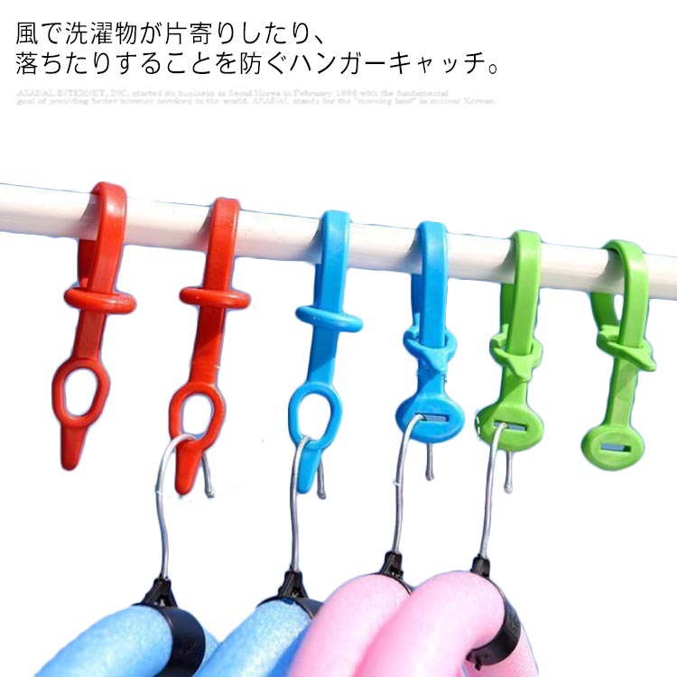 風で洗濯物が片寄りしたり、落ちたりすることを防ぐハンガーキャッチ。安全無毒のシリコンを採用し、熱に強く、老化しにくいハンガーストッパー、物干し竿に掛けたハンガーをしっかり固定し、風の強い日も安心◎四角管か円形管など様々なタイプの物干し竿に対...