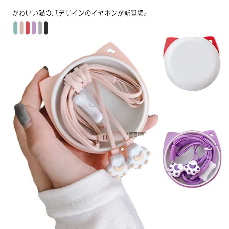 かわいい猫の爪デザインのイヤホンが新登場。人間工学に基づいた、耳によくフィットします。通勤、寝るのは最適です。高音質のイヤホン、快適に音楽を楽しめます〜ケーブルに靭性の素材を加え、引き裂かれにくいです。小さくて精巧のかわいい収納ケース付け、...