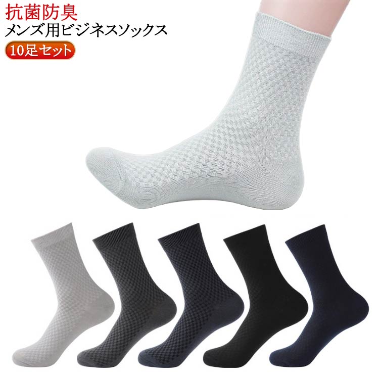 メンズ用ビジネスソックス。竹繊維の消臭・抗菌効果！靴下に編み込まれた竹繊維が、足のニオイの原因となる雑菌の繁殖を防ぎます。竹繊維にある通気口構造が、においの原因となる有害物質を吸着する事で、雑菌の繁殖を防ぎ、足のニオイを抑制します。優れた吸...