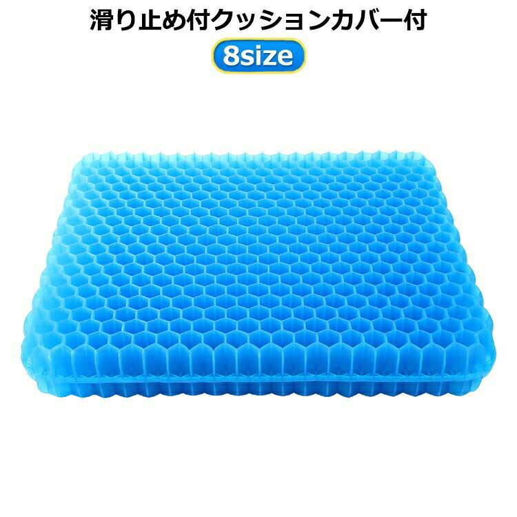 極厚 ハニカム ゲルクッション 椅子用 30x26x2.0cm 38x32x1.2cm 40x35x2.0cm 40x35x2.5cm 42x37x3.0cm 41x35x4.5cm 41x35x6.0cm 50x50x4.5cm 厚さ4セ...
