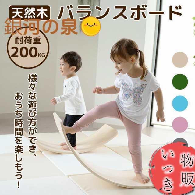 バランスボード 木製 子供 耐荷重200kg 室内遊具 おもちゃ 体幹 トレーニング 効果 ダイエット ヨガ エクササイズ フィットネス 運動 室内遊びバランスボード 木製 子供 耐荷重200kg 室内遊具 おもちゃ 体幹 トレーニング 効...