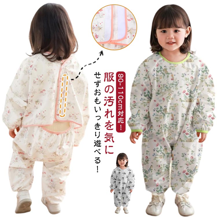 90-110cm対応！服の汚れを気にせずおもいっきり遊べる！全身をおおうロンパースタイプ！ 洋服を汚れからしっかりガード　　　公園でのお砂場遊びや、お外での水遊び、どろんこ遊びに、雨の日の水たまり、おうちでのお絵描きタイム！　ゆったりとした...