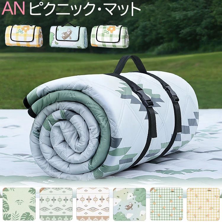 商品詳細 商品名 レジャーシート 素材 フリース／コットン／アルミ サイズ 200*150/約1.2kg、200*200/約1.5kg、200*300/約2.2kg 厚さ:ロール式:6~8mm/バッグ収納式:4~6mm 商品特徴 何かと便利...