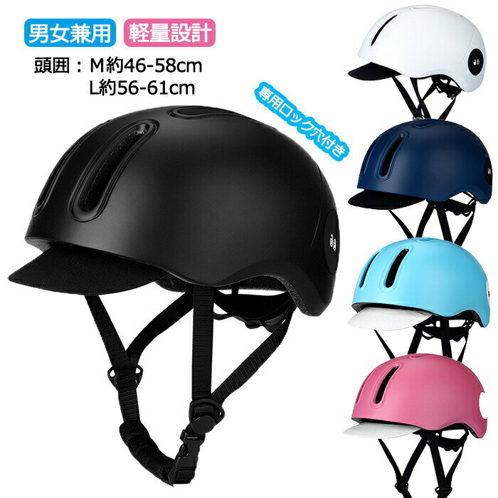 商品情報商品名ヘルメットスペックセット内容:ヘルメット本体+収納袋約サイズ：26*15cm頭囲：M:46-58cm、L: 56-61cmカラー:ホワイト、ブラック、ネイビー、ピンク、ブルー素材：PC+EPS生産国:中国商品説明安全保護頑丈な...