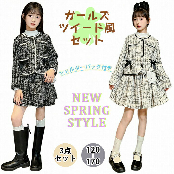 商品説明 商品名 ガールズツイード風セット おすすめポイント 【肌触りの良い柔らかな生地】なめらかな感触で、肌を傷つけません。 【色落ちしにくい】どんなに洗っても色落ちしません。 【ゆったりしたシルエット】あらゆる体型にフィットします。 【...