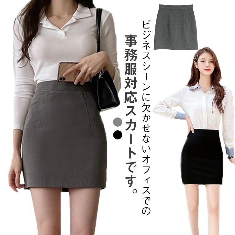 ビジネスシーンに欠かせないオフィスでの事務服対応スカートです。程よくヒップにフィットし女性らしいシルエットを演出してくれる美しいデザイン、OLやオフィス着としてだけでなくTシャツとも相性抜群、普段着としてもオシャレですよ！落ち着いた色味なの...