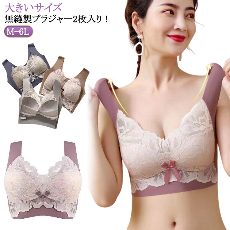大きいサイズ / 無縫製ブラジャー2枚入り！ハンモック構造で流れる乳房を優しくつつむシームレスブラ。カップはズレ防止で、ブラ全体と一体化。しっかり、ふっくらカップが成形されているので、バストが自然とカップに収まります。カップの下側には、バス...