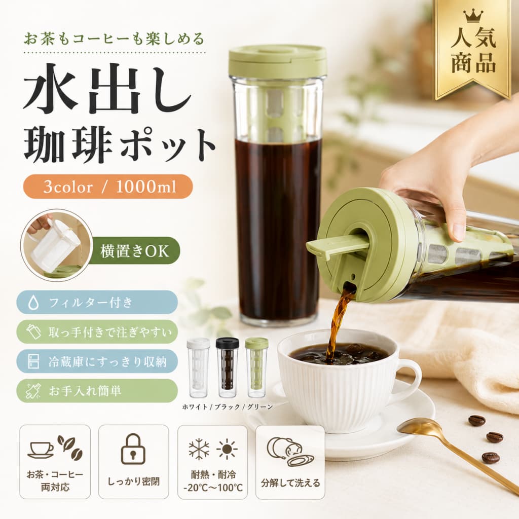 関連キーワード 水出し専用 珈琲ポット 横置き 水出しコーヒーポット 水出し珈琲 アイスコーヒー 用 ポット 水だし 珈琲ポット コールドブリュー 水筒 麦茶ポット 飲料水 お茶 炭酸 ドリンクピッチャー 1リットル ホワイト ブラック グ...
