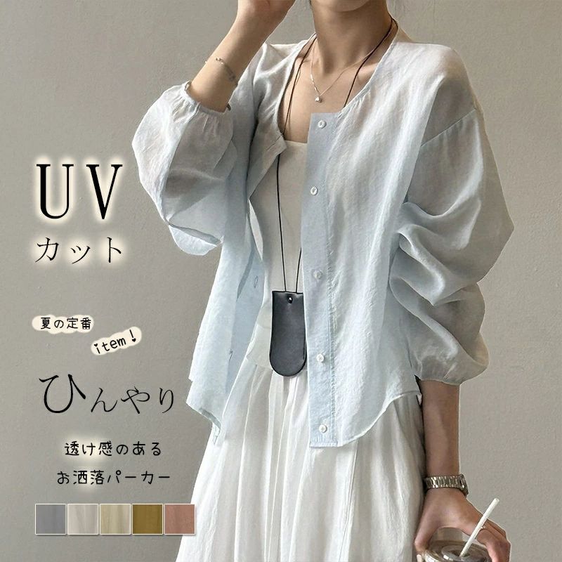 uvカット パーカー レディース UV パーカー 紫外線対策 春 夏 アウター カーディガン 薄手 ラッシュパーカー 春夏 シアー 大きいサイズ プルオーバー シア パーカー uvカット 速乾 軽量 日焼け止め 冷房対応 UV対策 長袖 羽...