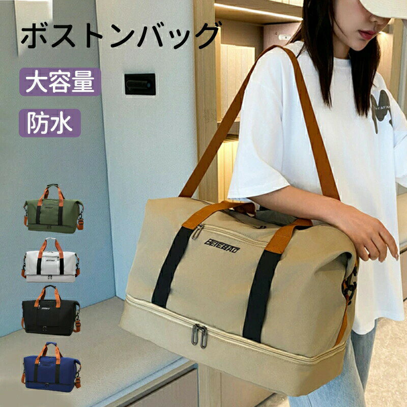 【大容量 たっぷり収納ストンバッグ】 コンパクトなのに大容量。大きすぎず小さすぎない、ちょうど良いサイズのボストンバッグが登場！メイン収納の他に、防水ポケット、小物を入れるポケットが2つあり、荷物を分けて収納できます。どこに何を収納している...