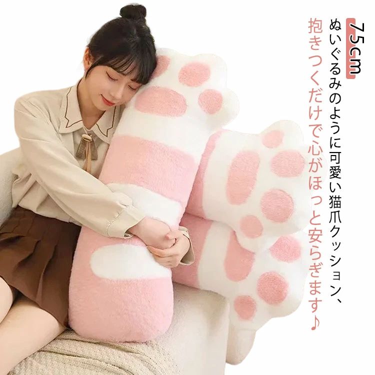 ぬいぐるみのように可愛い猫爪クッション、抱きつくだけで心がほっと安らぎます♪楽な姿勢をサポートしてくれるロングサイズの抱きまくらは横向き寝にぴったり♪ベッドやソファで腰枕にしても楽ちんです。うつぶせで読書、タブレット、スマホを見るのが楽ちん...
