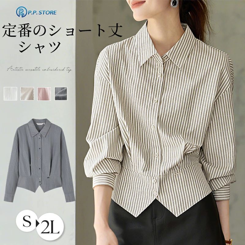　 　 商品情報 商品名 シャツ レディース 長袖 ショート丈 トップス ブラウス オフィス 綿混 シャツブラウス 長袖ブラウス インナー 秋服 ストライプ 体型カバー ショート丈シャツ 短丈 レイヤード コーデ 不規則 オフィス カジュア...
