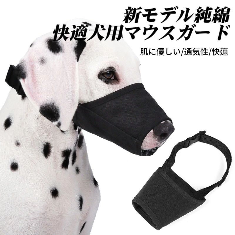 商品情報商品詳細 本品は愛犬のための快適なマウスガードです 通気性に優れた綿帆布素材を使用し、肌に優しく快適です 360°全包囲デザインで口元をしっかり保護します 調整可能なストラップでぴったりフィットし、簡単着脱が可能です 防吠え、防咬み...